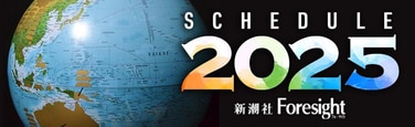 SCHEDULE2025 新潮社 Foresight