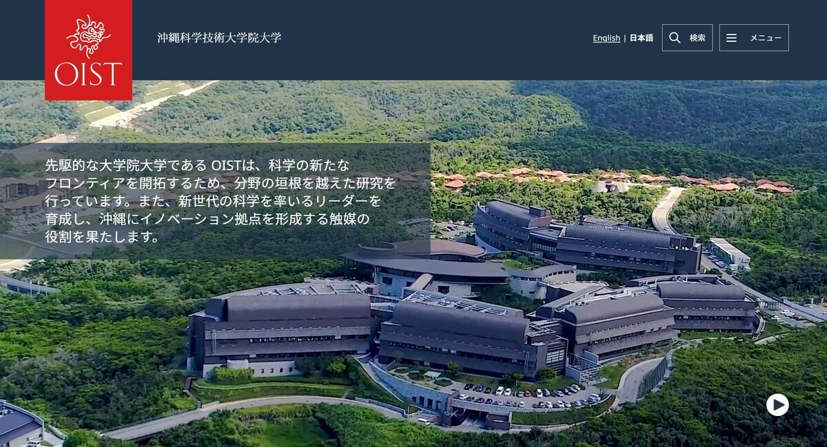 「総合芸術」的な国際研究組織「OIST」の全貌（上）：鈴木崇弘 | 記事 | 新潮社 Foresight(フォーサイト) | 会員制国際情報サイト